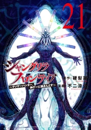 Ctarnidd of the Abyss | Shangri-La Frontier Wiki | Fandom