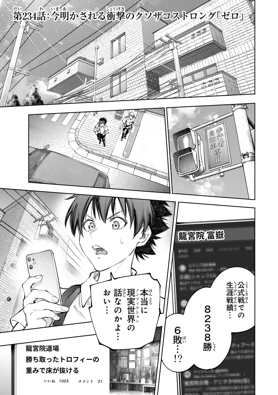 Chapter 234 | Shangri-La Frontier Wiki | Fandom