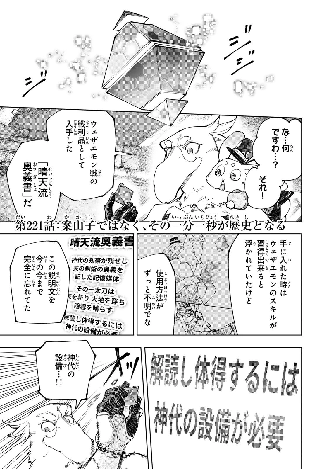 Chapter 221 | Shangri-La Frontier Wiki | Fandom