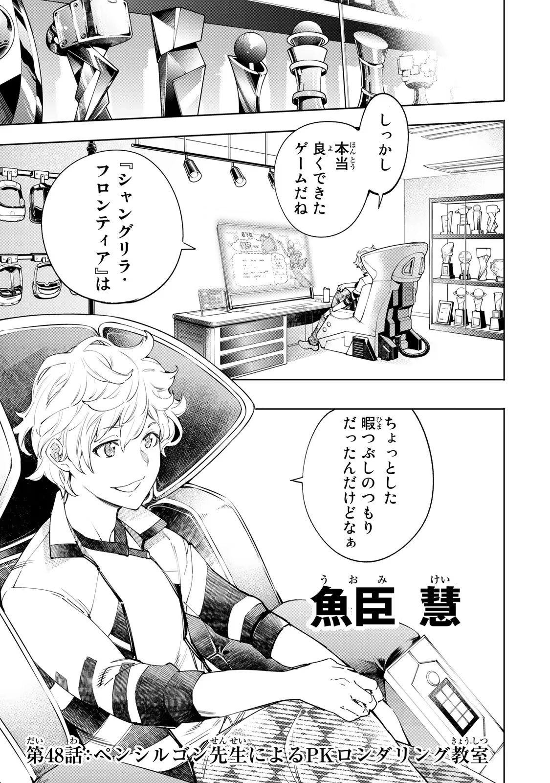 Chapter 48 | Shangri-La Frontier Wiki | Fandom