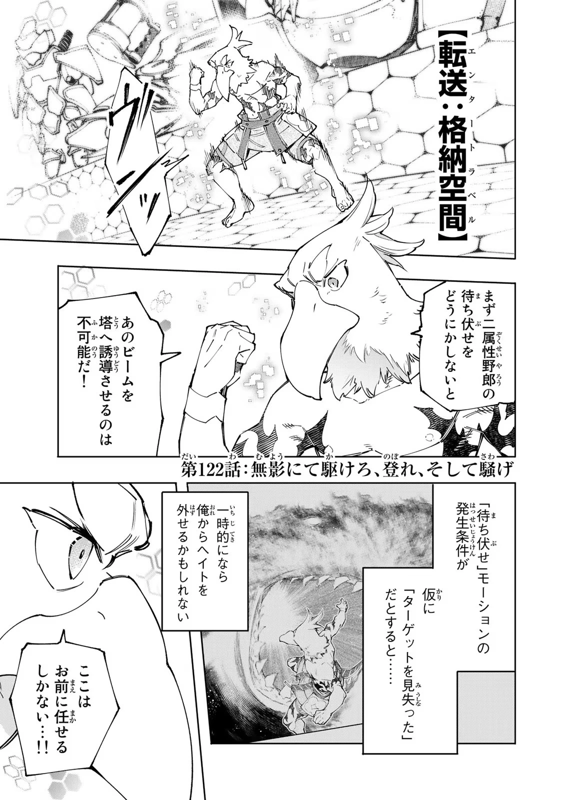 Chapter 122 | Shangri-La Frontier Wiki | Fandom