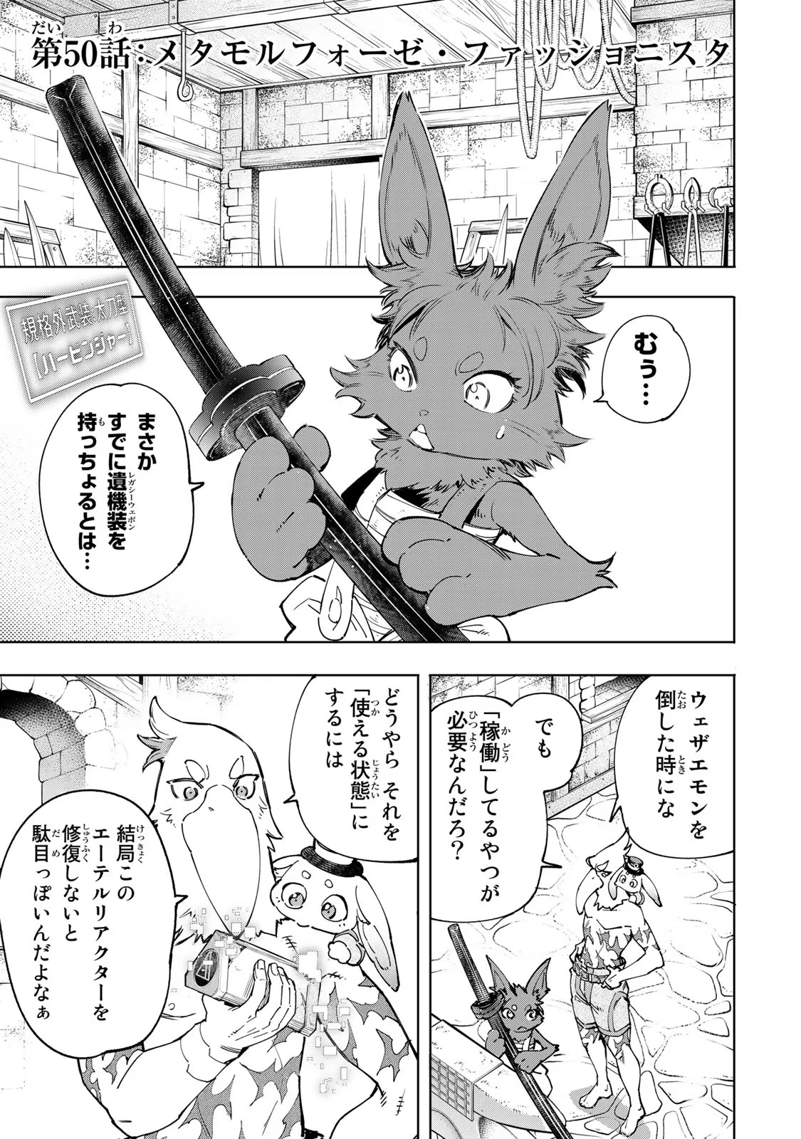 Chapter 50 | Shangri-La Frontier Wiki | Fandom