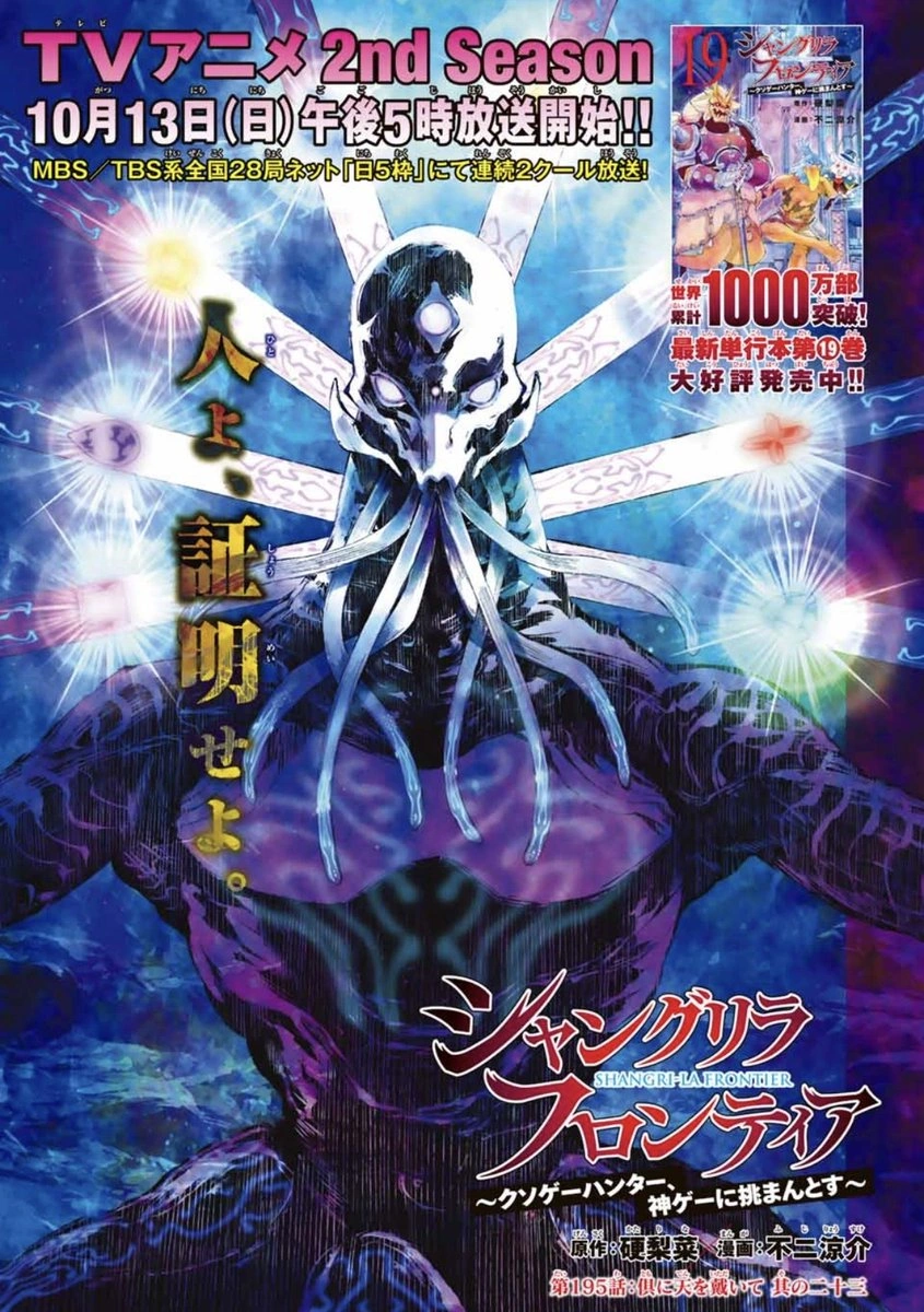 Chapter 195 | Shangri-La Frontier Wiki | Fandom