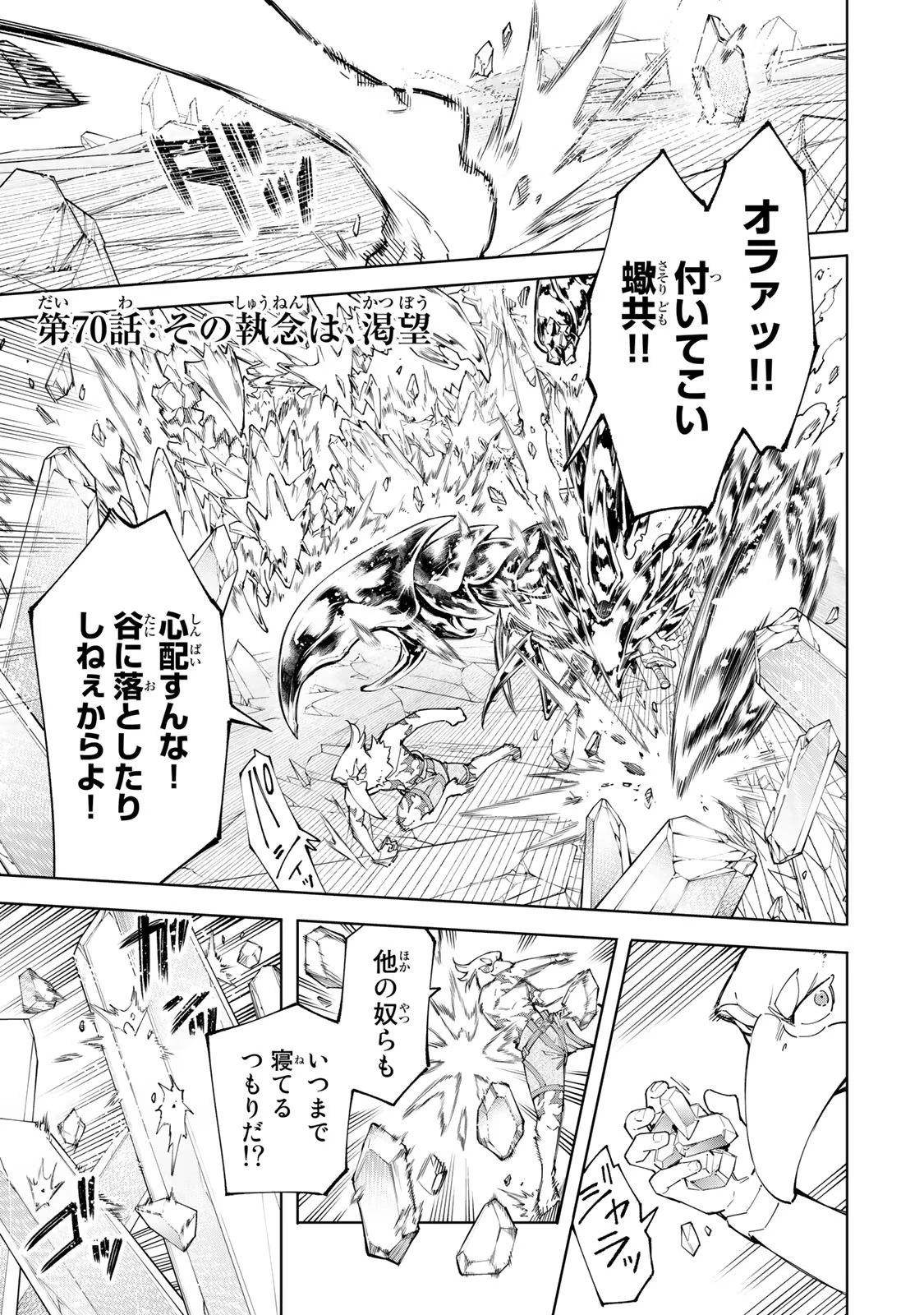 Chapter 70 | Shangri-La Frontier Wiki | Fandom