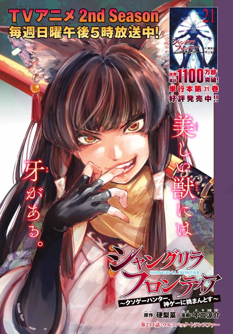 Chapter 211 | Shangri-La Frontier Wiki | Fandom