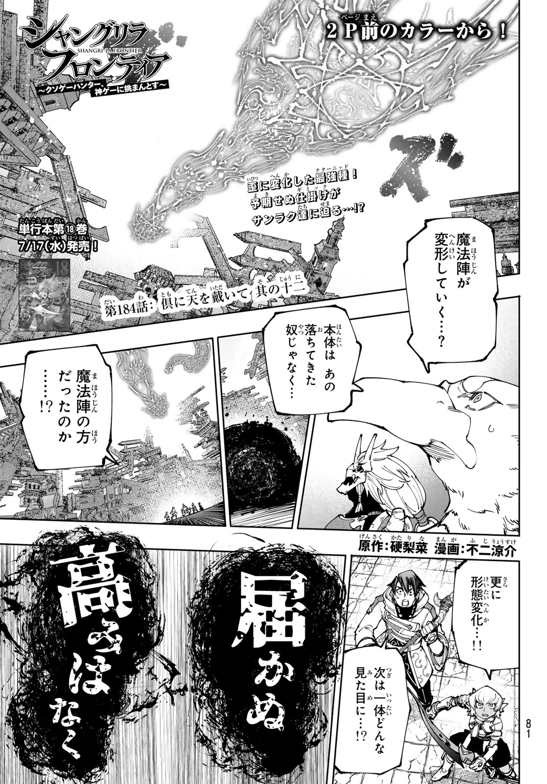 Chapter 184 | Shangri-La Frontier Wiki | Fandom
