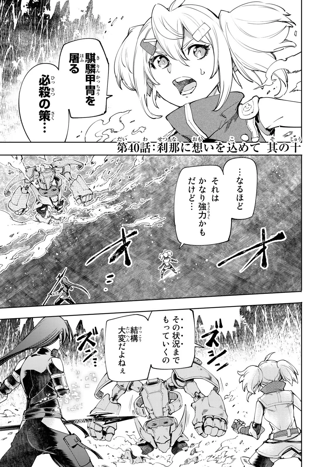 Chapter 40 | Shangri-La Frontier Wiki | Fandom