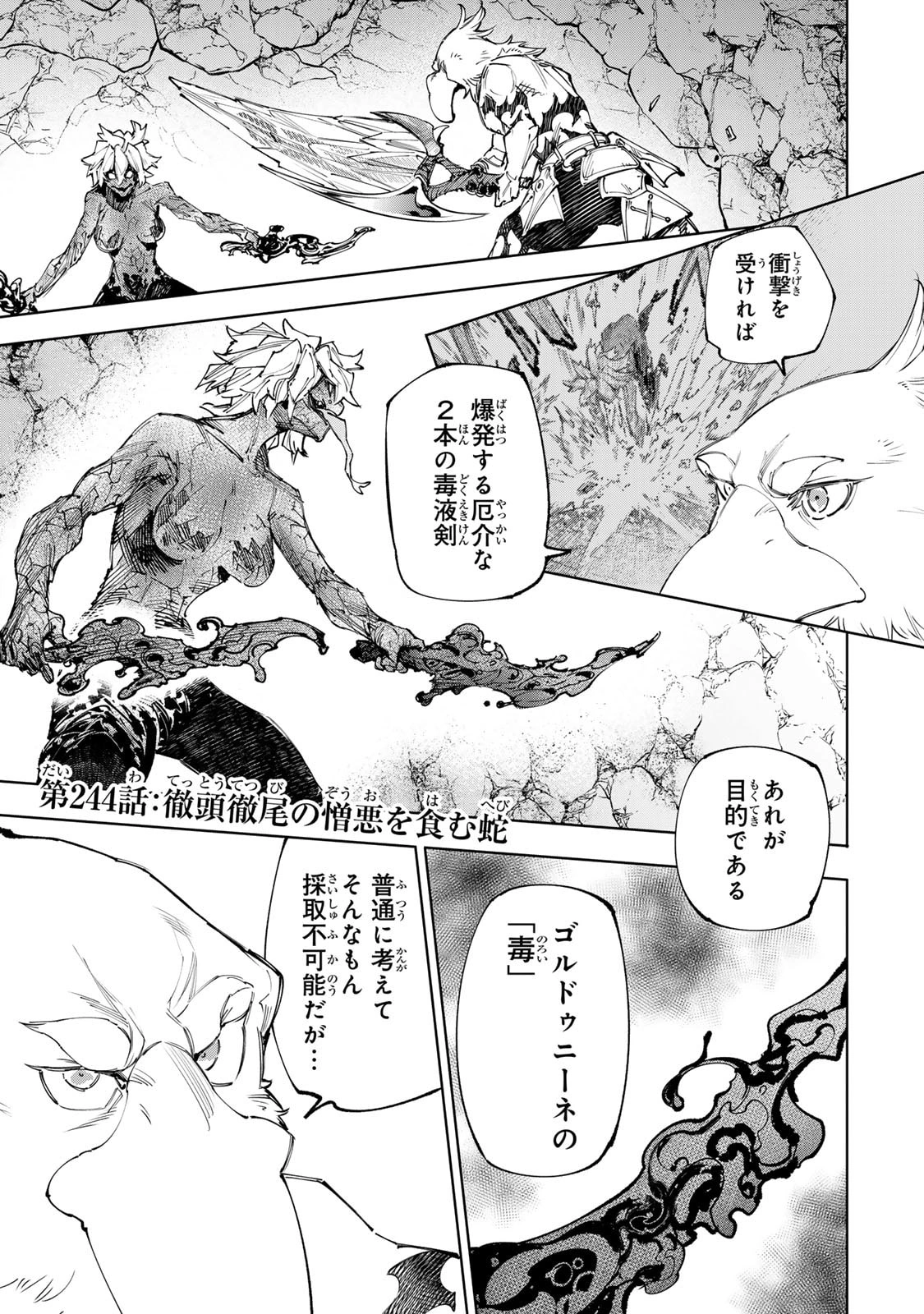 Chapter 244 | Shangri-La Frontier Wiki | Fandom