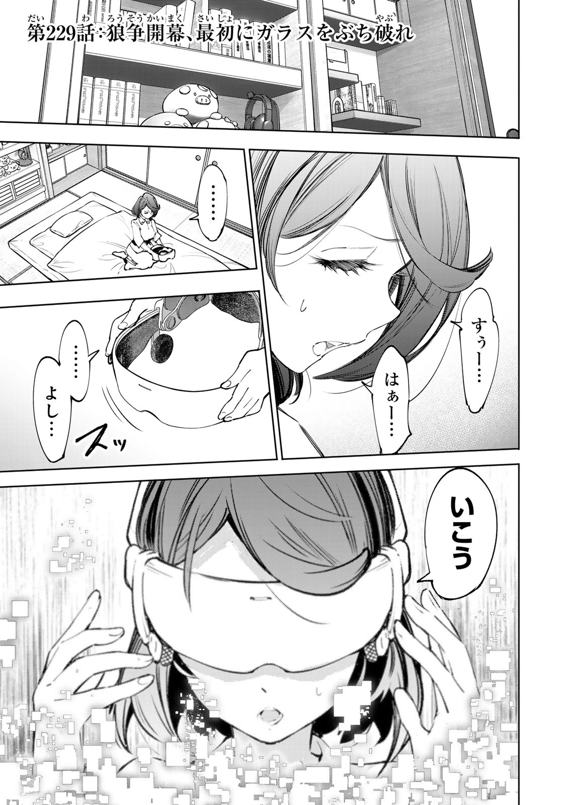 Chapter 229 | Shangri-La Frontier Wiki | Fandom