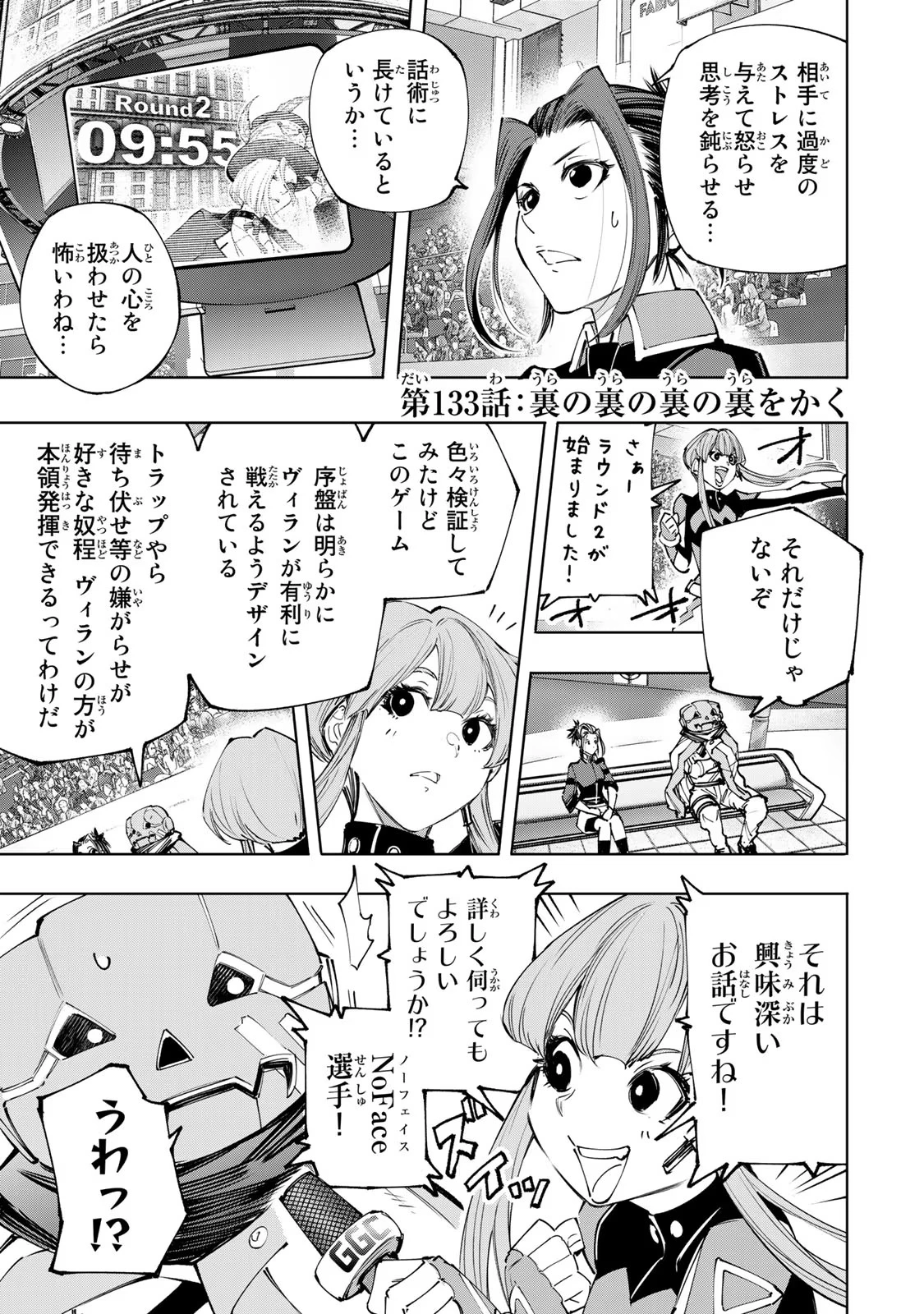 Chapter 133 | Shangri-La Frontier Wiki | Fandom