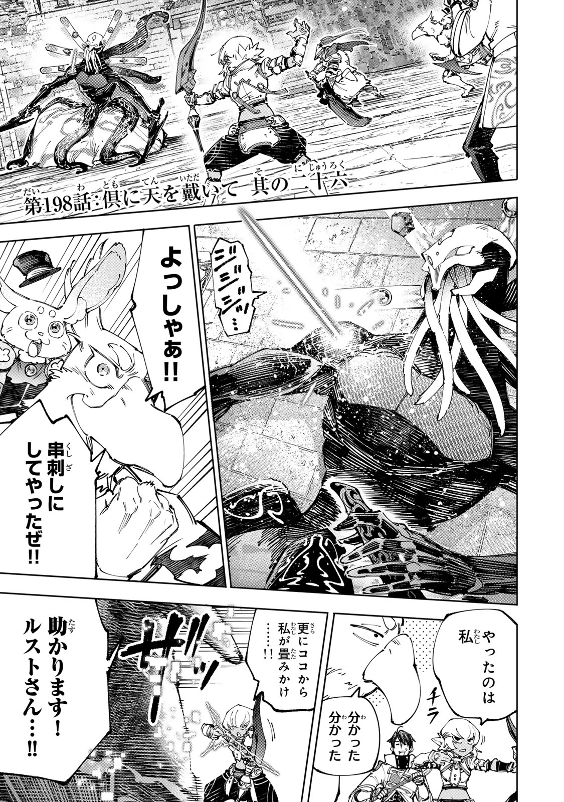 Chapter 198 | Shangri-La Frontier Wiki | Fandom