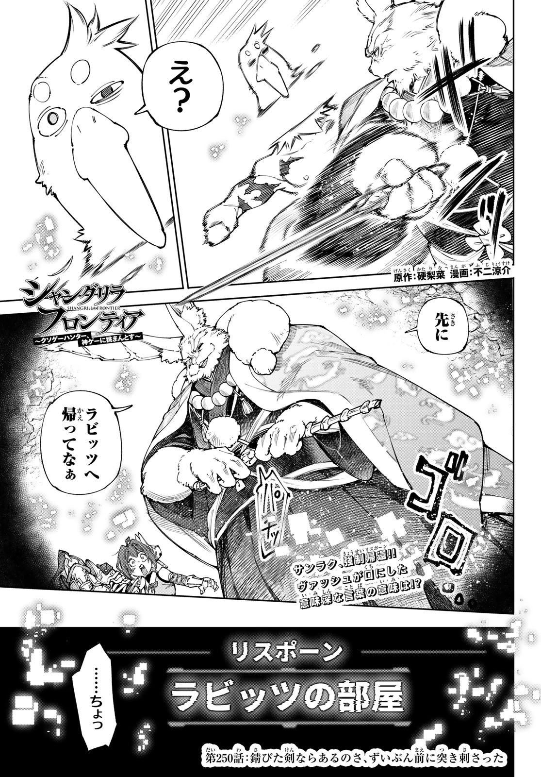 Chapter 250 | Shangri-La Frontier Wiki | Fandom