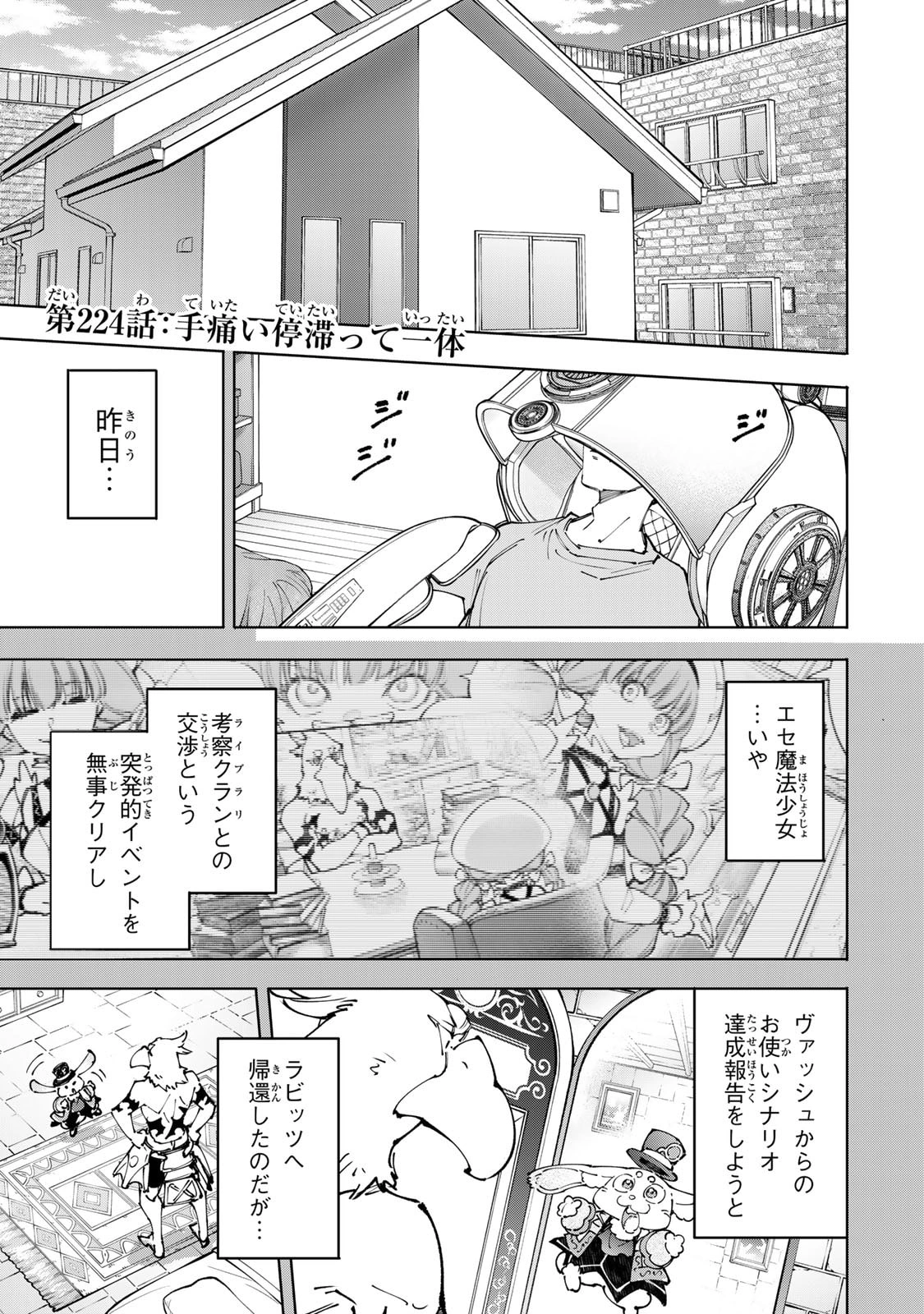 Chapter 224 | Shangri-La Frontier Wiki | Fandom