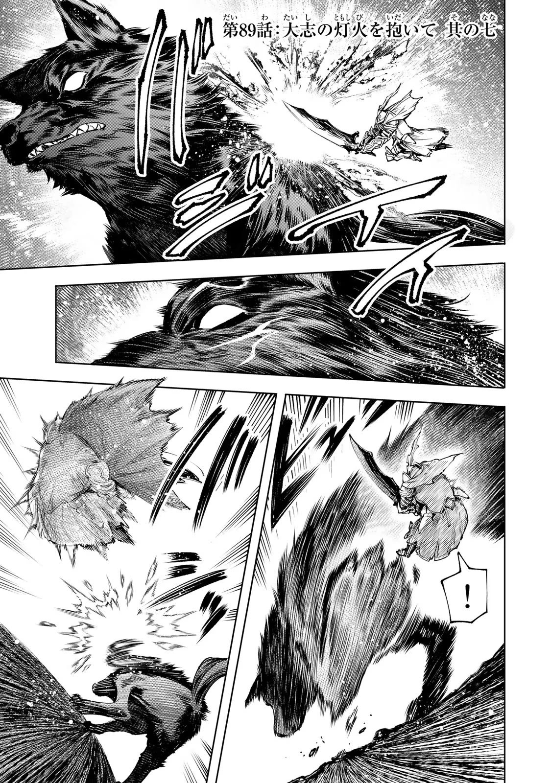 Chapter 89 | Shangri-La Frontier Wiki | Fandom