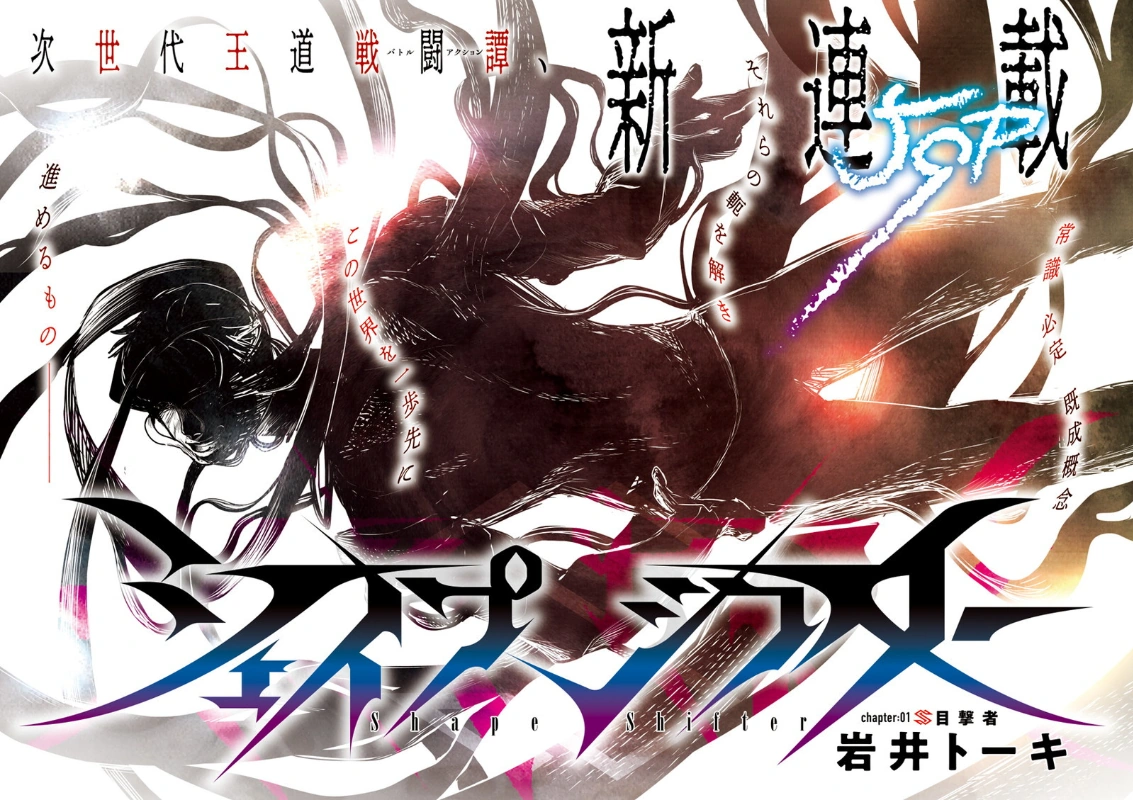Shape Shifter (manga) | Shape Shifter Wiki | Fandom