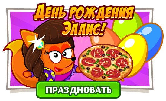 День рождения Эллис Шарарам вики Fandom