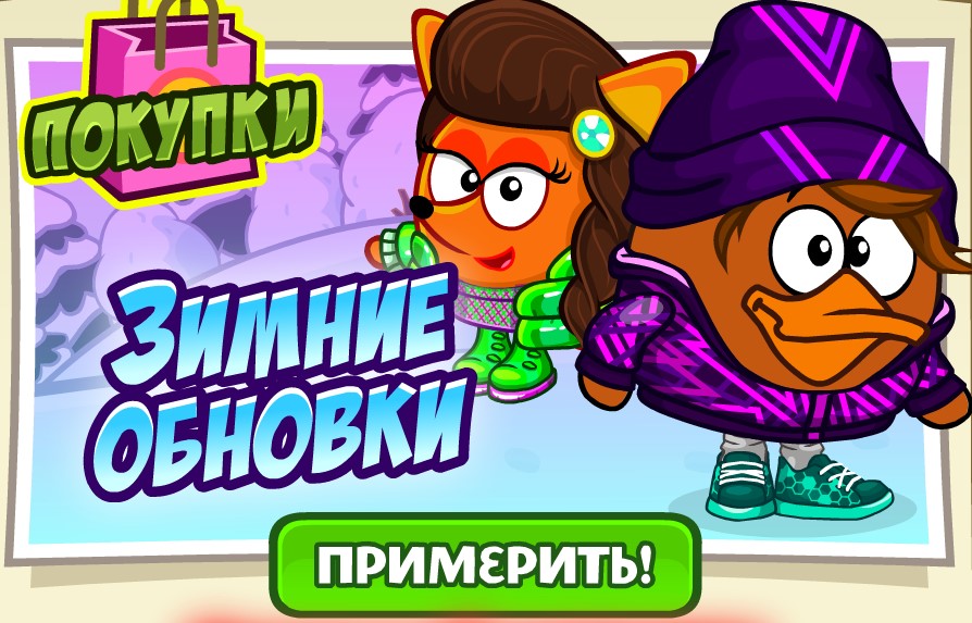Зимние обновки Шарарам вики Fandom