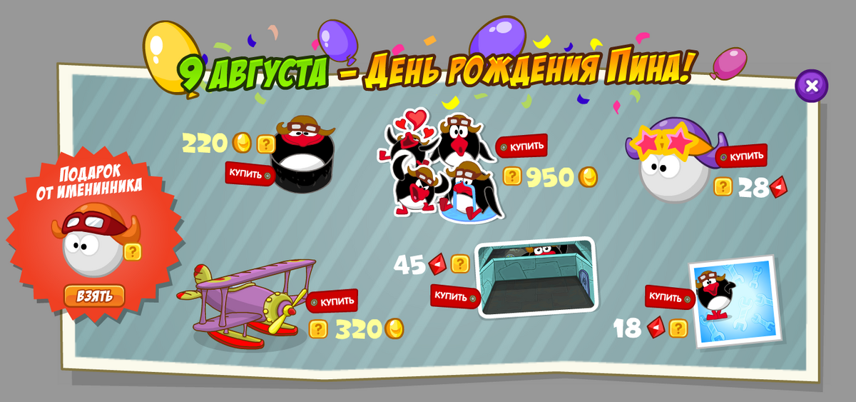 День рождения Пина Шарарам вики Fandom