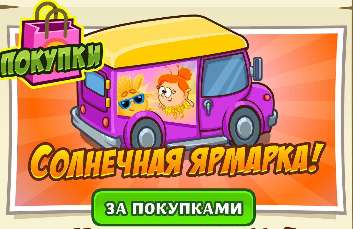 Солнечная ярмарка Шарарам вики Fandom