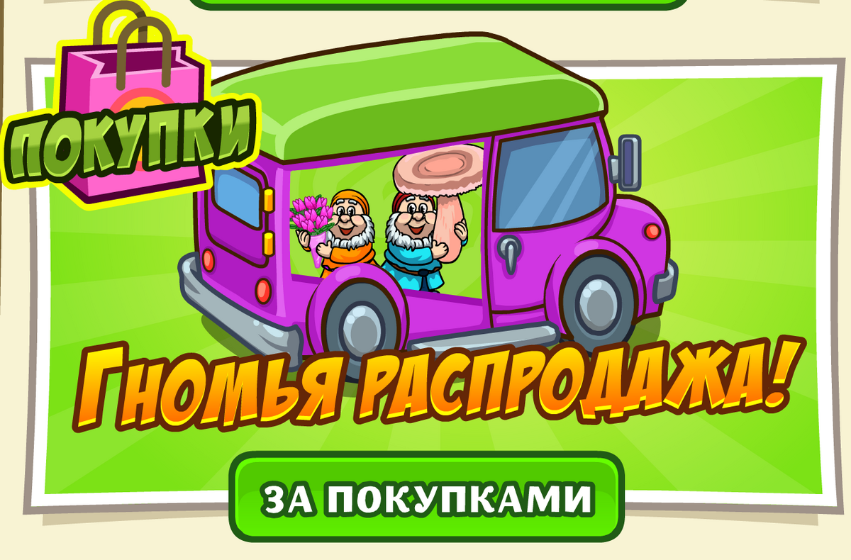 Гномья распродажа Шарарам вики Fandom