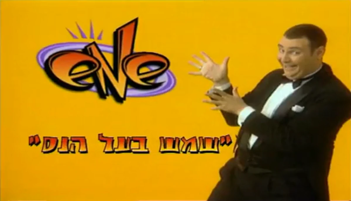 Shemesh Ba'al HaNess | Shemesh Wiki | Fandom