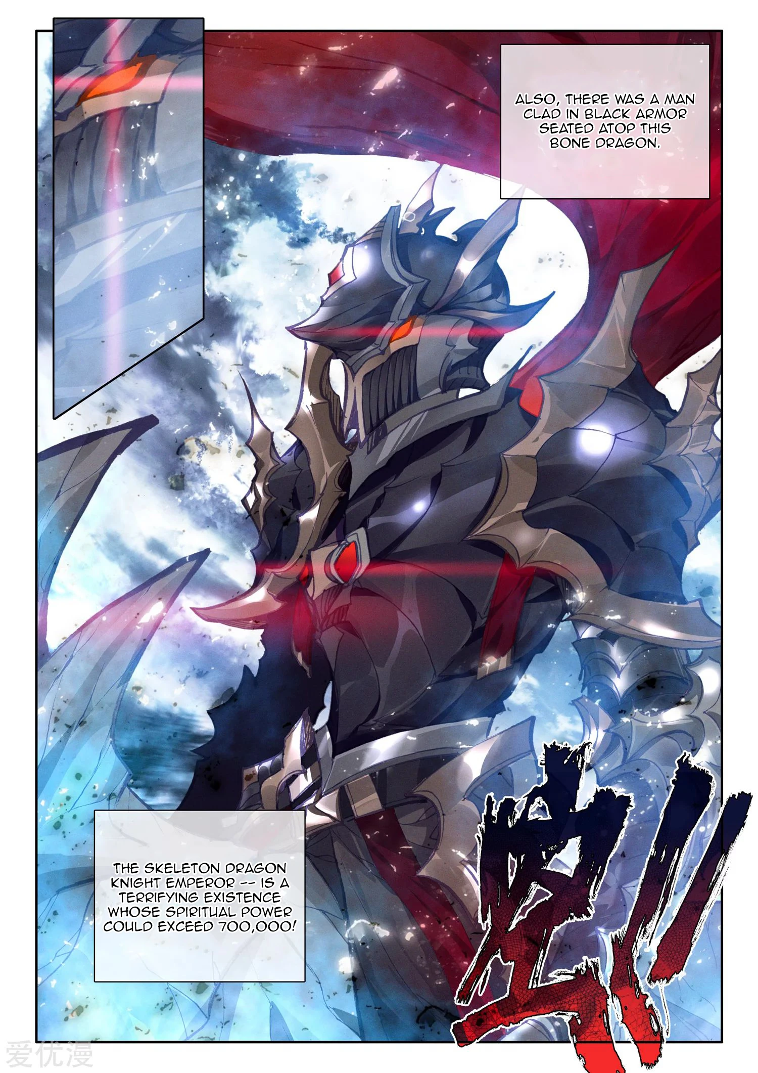 Dreadful Knight Emperor | Shen Yin Wang Zuo Wikia | Fandom