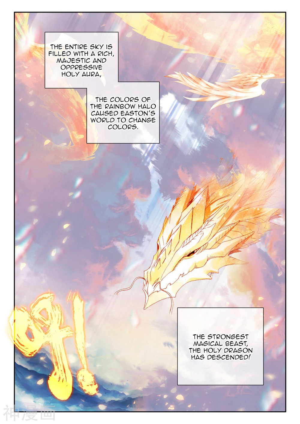 Holy Dragon | Shen Yin Wang Zuo Wikia | Fandom