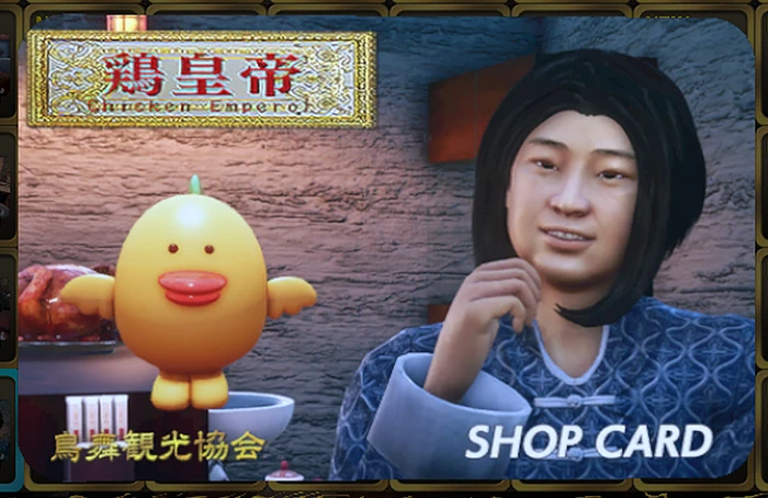 Chicken Emperor Shop Card | Shenmue Wiki | Fandom