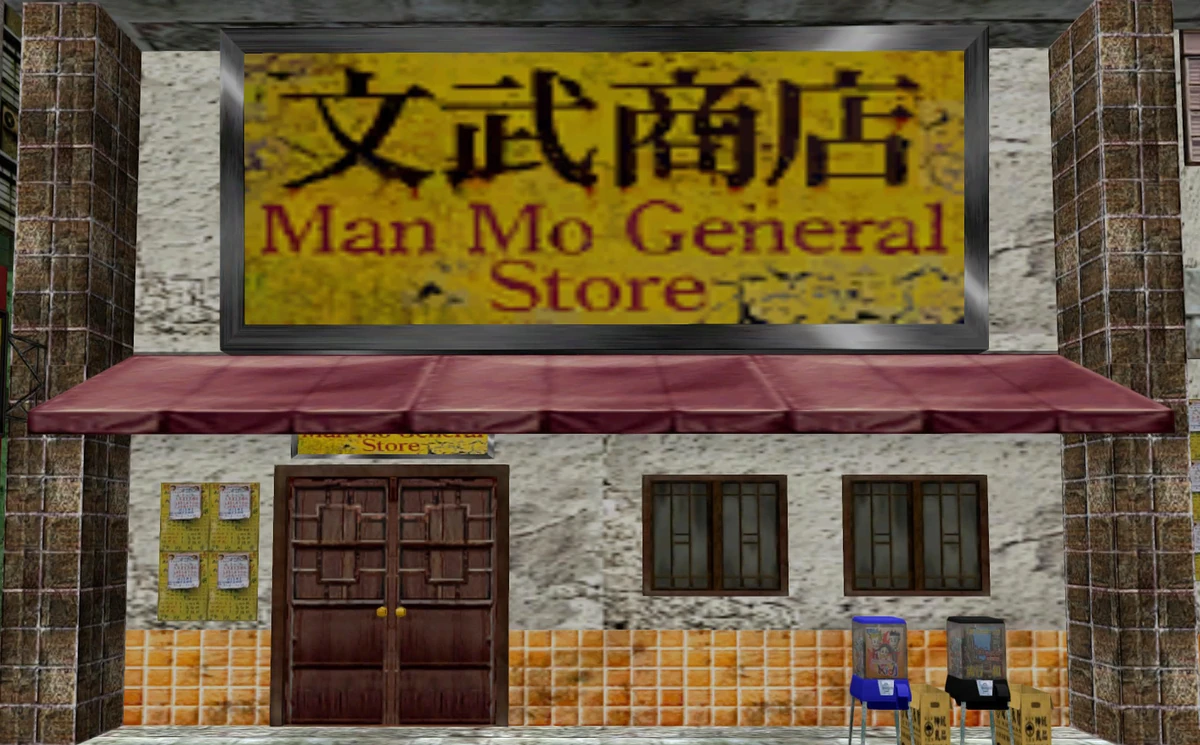 Man Mo General Store | Shenmue Wiki | Fandom