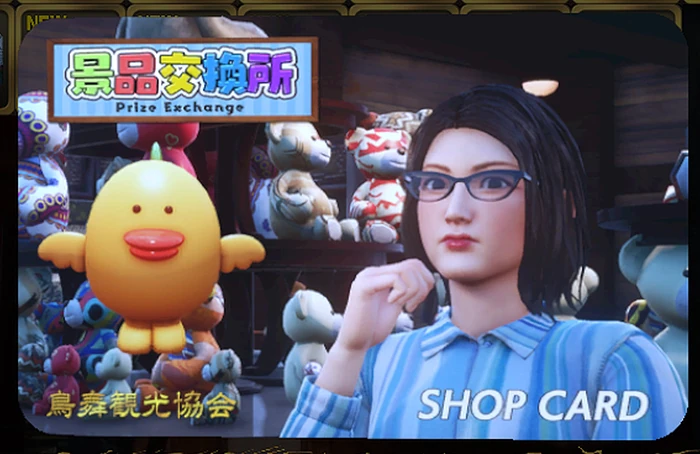 Hi-Tech Land Chobu (Prize Exchange) Shop Card | Shenmue Wiki | Fandom