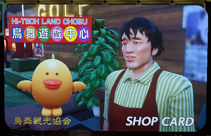 Hi-Tech Land Chobu Shop Card | Shenmue Wiki | Fandom