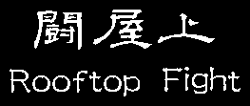 Rooftop Fight | Shenmue Wiki | Fandom