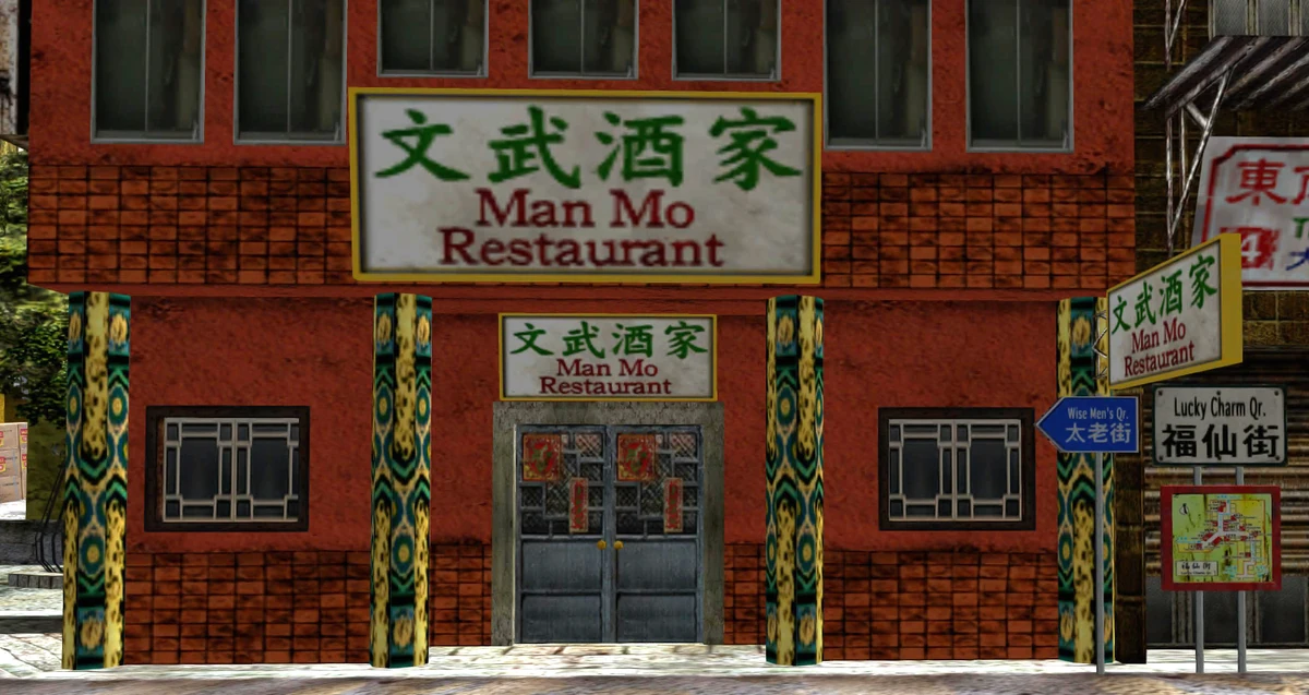Man Mo Restaurant | Shenmue Wiki | Fandom