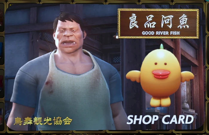 Good River Fish Shop Card | Shenmue Wiki | Fandom