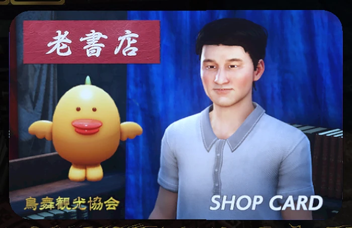 Dusty Pages Shop Card | Shenmue Wiki | Fandom