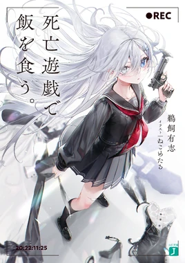 Light Novel | Playing Death Games to Put Food on the Table Wiki | Fandom