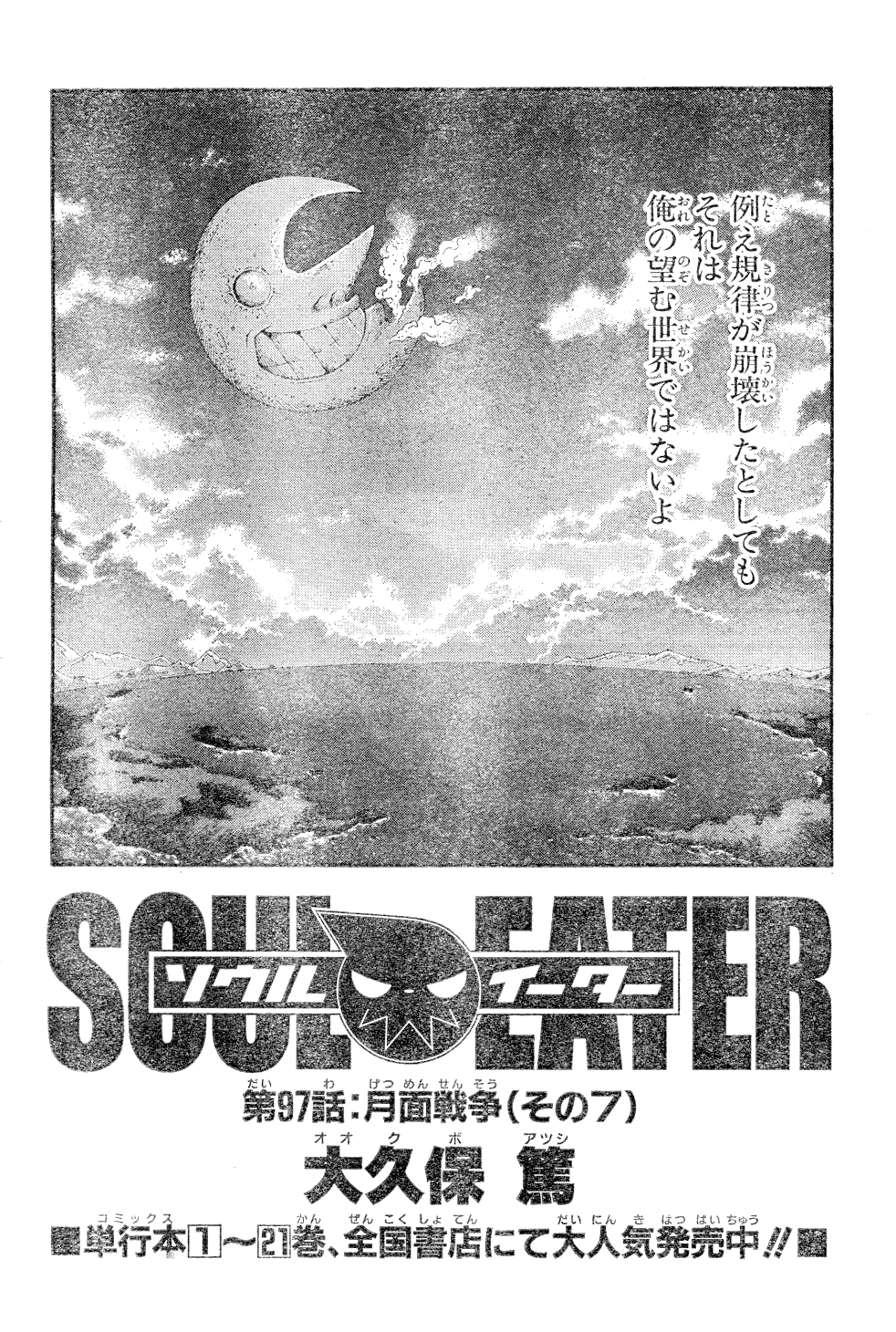 Kapitel 97 | Soul-Eater Wiki | Fandom