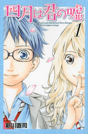 Shigatsu wa Kimi no Uso (Manga) | Shigatsu wa Kimi no Uso Wiki | Fandom