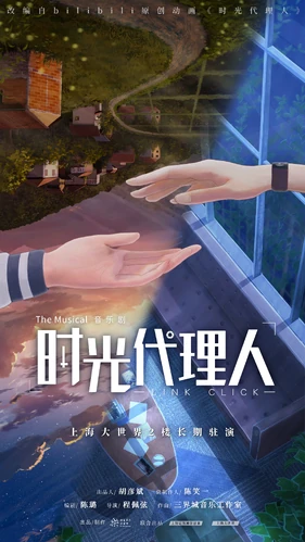 Link Click (Musical) | Link Click Wiki | Fandom