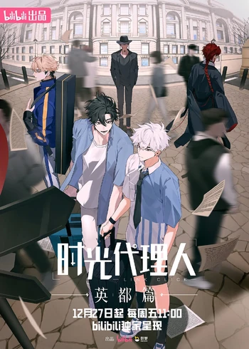 Link Click (Donghua)/Bridon Arc | Link Click Wiki | Fandom