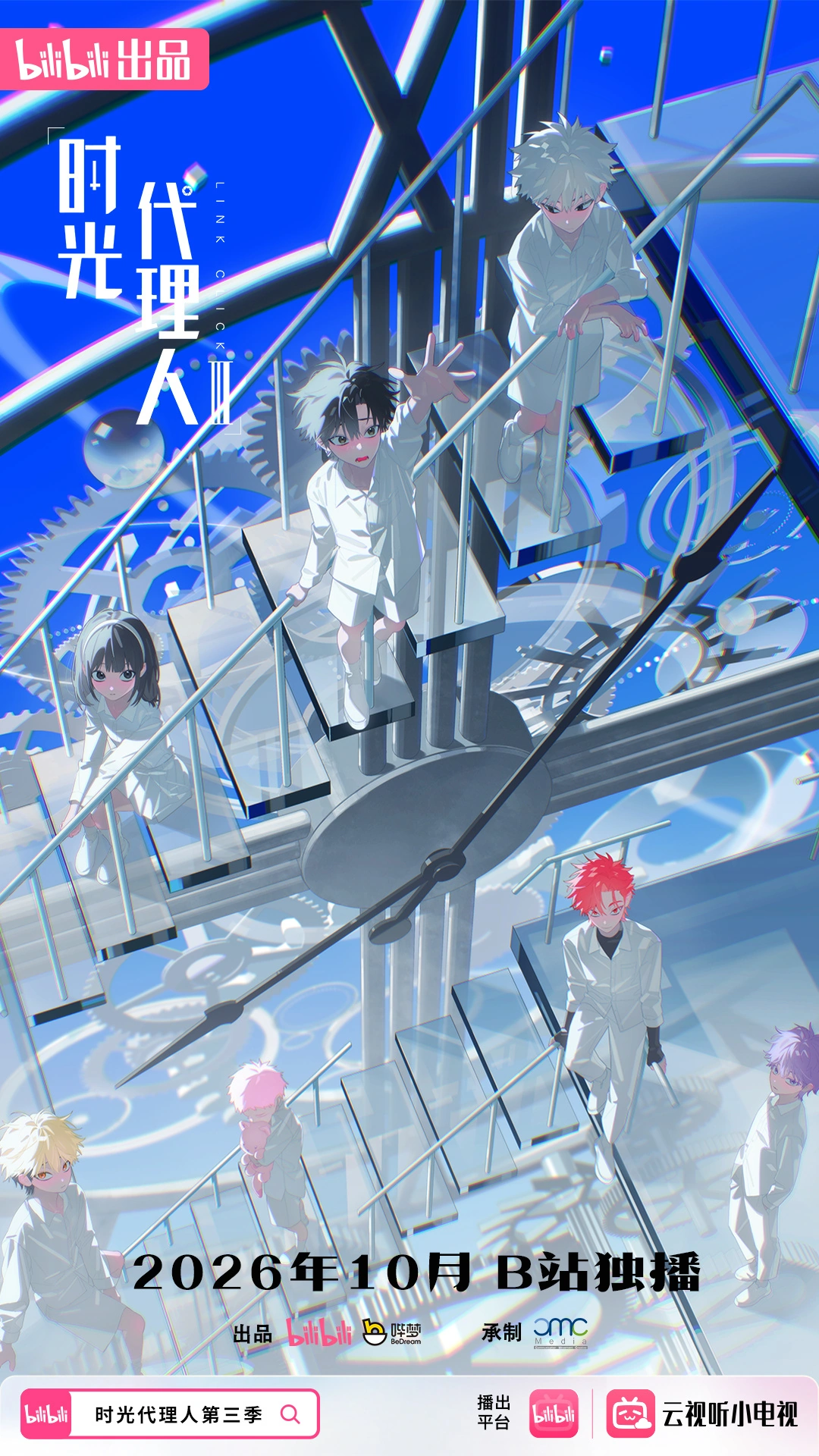 Link Click (Donghua)/Season 3 | Link Click Wiki | Fandom