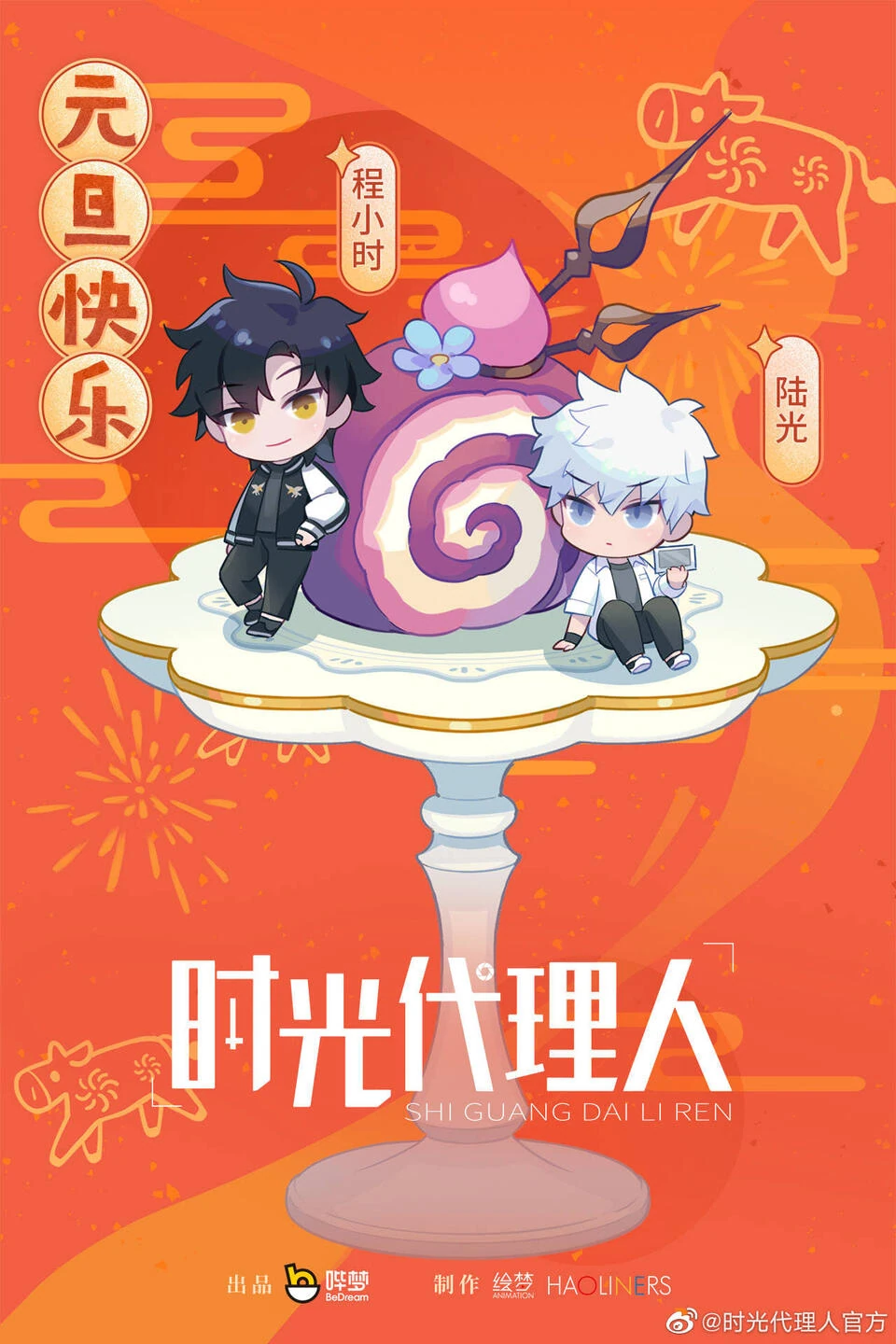 Link Click (Donghua)/Gallery | Link Click Wiki | Fandom