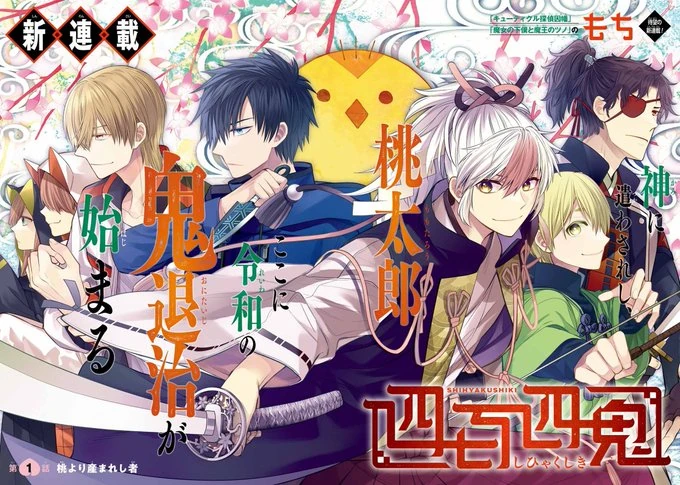 Chapter 1 | Shihyakushiki Wiki | Fandom