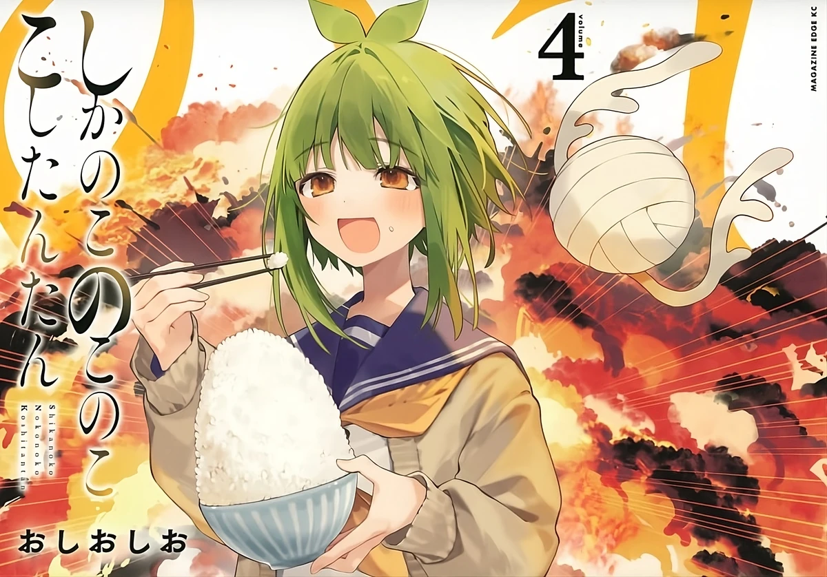 Volume 4 | Shikanoko Nokonoko Koshitantan Wiki | Fandom