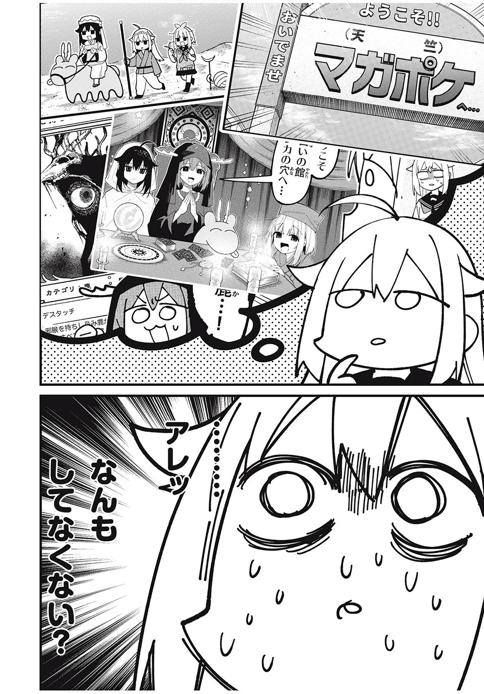 Chapter 40 | Shikanoko Nokonoko Koshitantan Wiki | Fandom