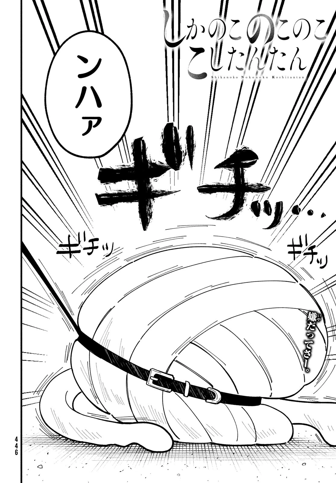 Chapter 33 | Shikanoko Nokonoko Koshitantan Wiki | Fandom