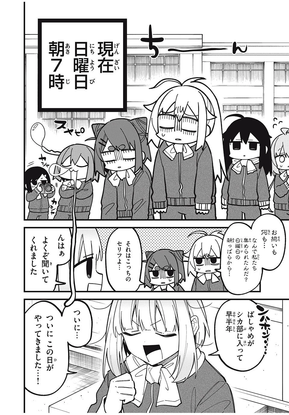 Chapter 48 | Shikanoko Nokonoko Koshitantan Wiki | Fandom