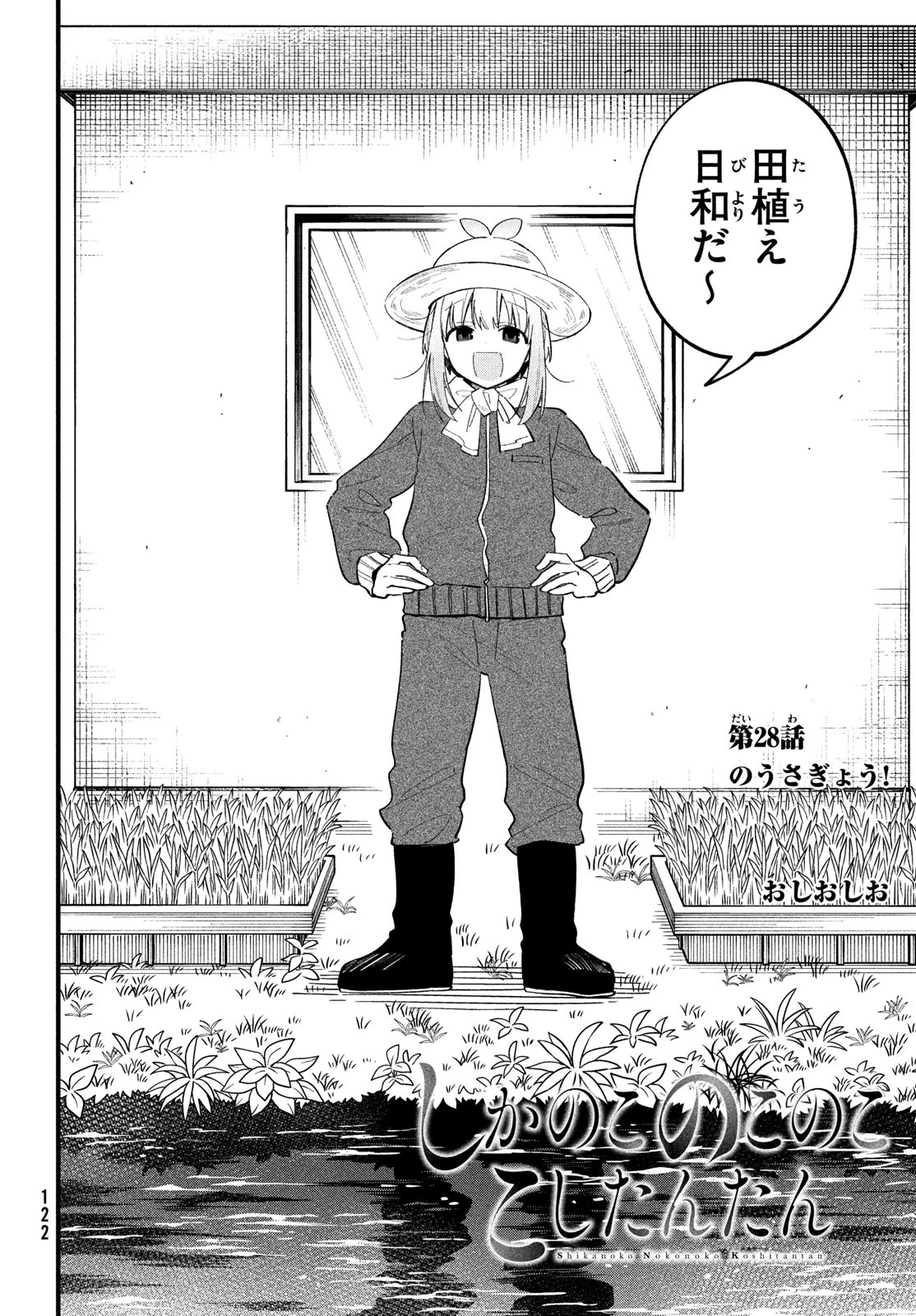 Chapter 28 | Shikanoko Nokonoko Koshitantan Wiki | Fandom