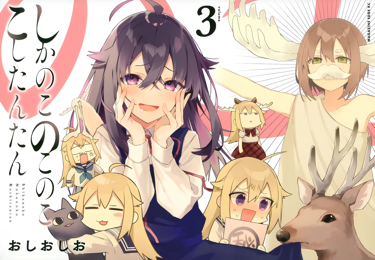 Volume 3 | Shikanoko Nokonoko Koshitantan Wiki | Fandom