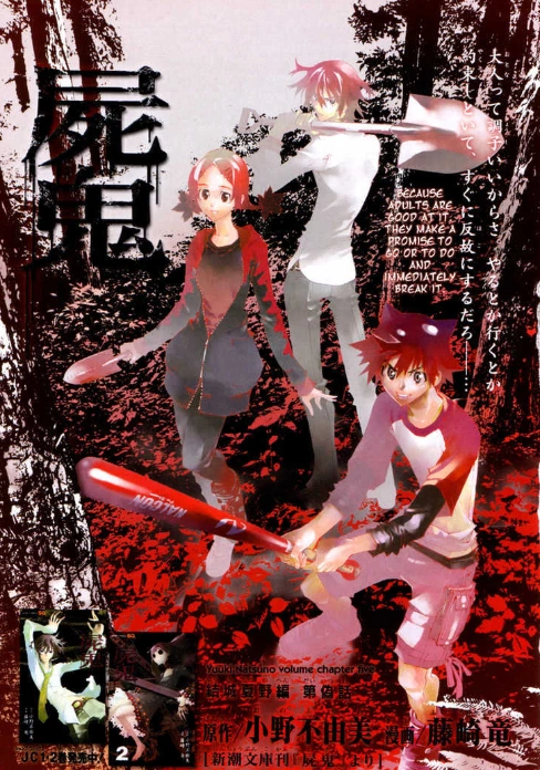 Chapter 7 | Shiki Wiki | Fandom